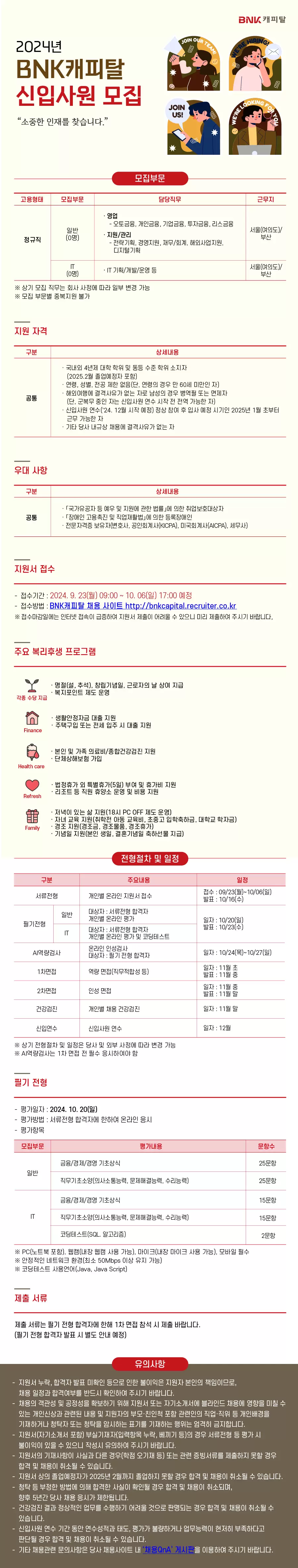 BNK캐피탈 채용공고 2024년 신입사원 공개채용 | 2024년 채용