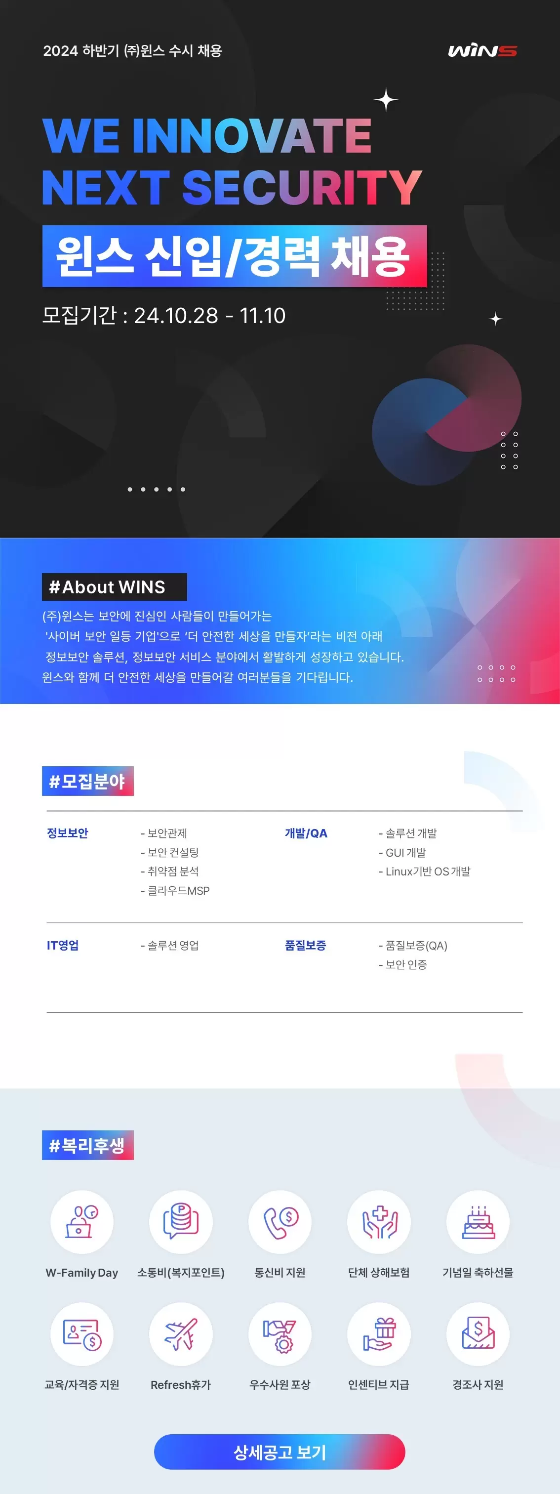 윈스 채용공고 2024 하반기 신입경력 채용 2024년 채용
