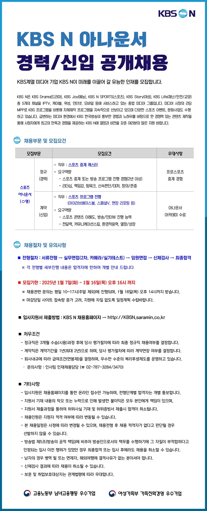 KBS N 채용공고 아나운서 공개채용 | 2025년 채용