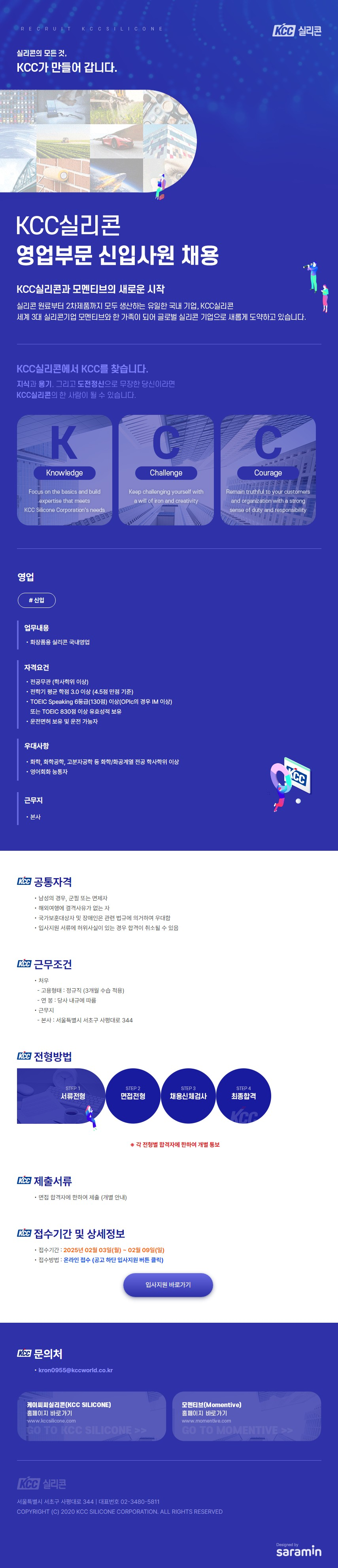 KCC실리콘 채용공고 국내영업 신입채용 | 2025년 채용