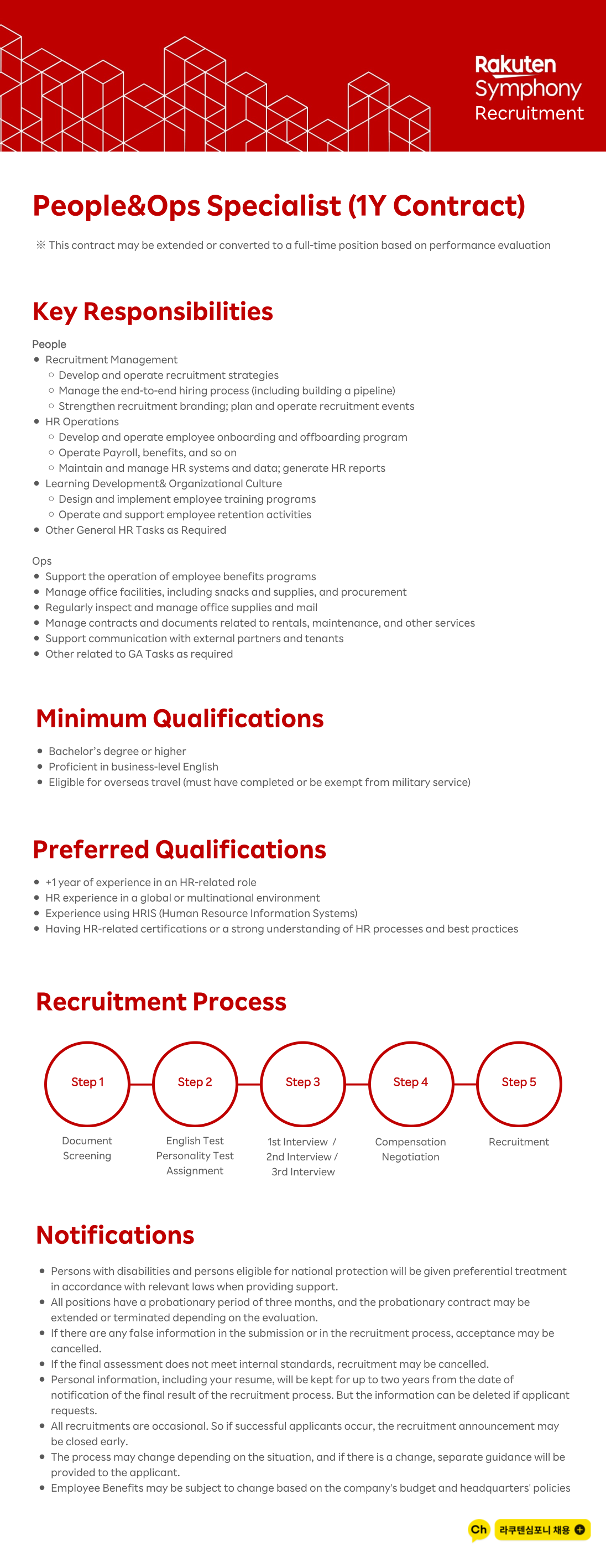 라쿠텐심포니코리아 채용공고 People&Ops Specialist (1Y Contract) | 2025년 채용