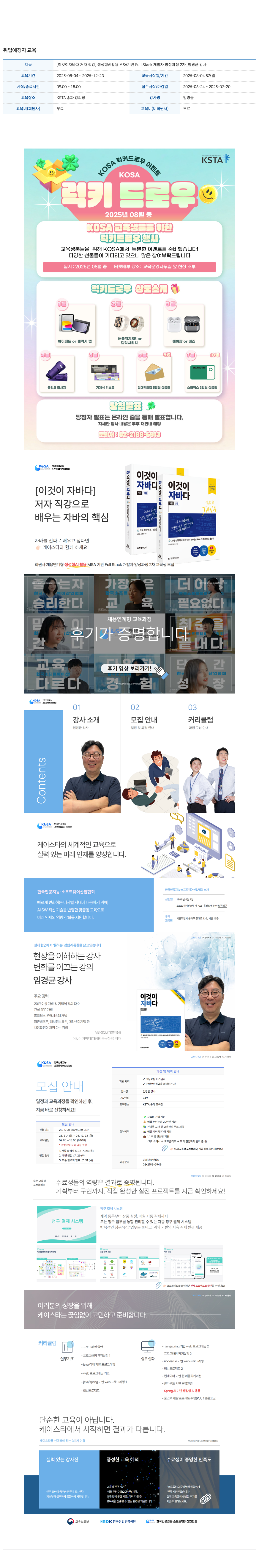 한국소프트웨어산업협회 채용공고 MSA기반 Full Stack 개발자 양성과정 2차 | 2025년 채용