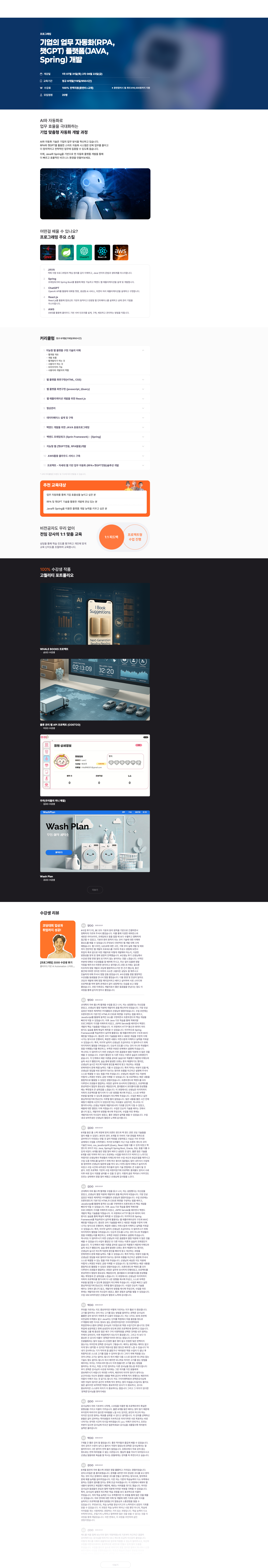 KD아카데미 채용공고 기업의 업무 자동화(RPA, 챗GPT) 플랫폼(JAVA, Spring) 개발 5기 | 2025년 채용