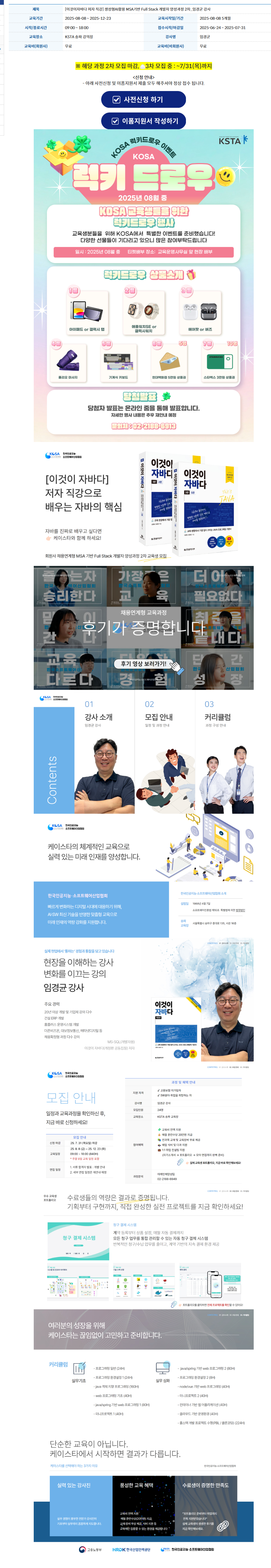 한국인공지능소프트웨어산업협회 채용공고 [이것이자바다 저자 직강] 생성형AI활용 MSA기반 Full Stack 개발자 양성과정 | 2025년 채용