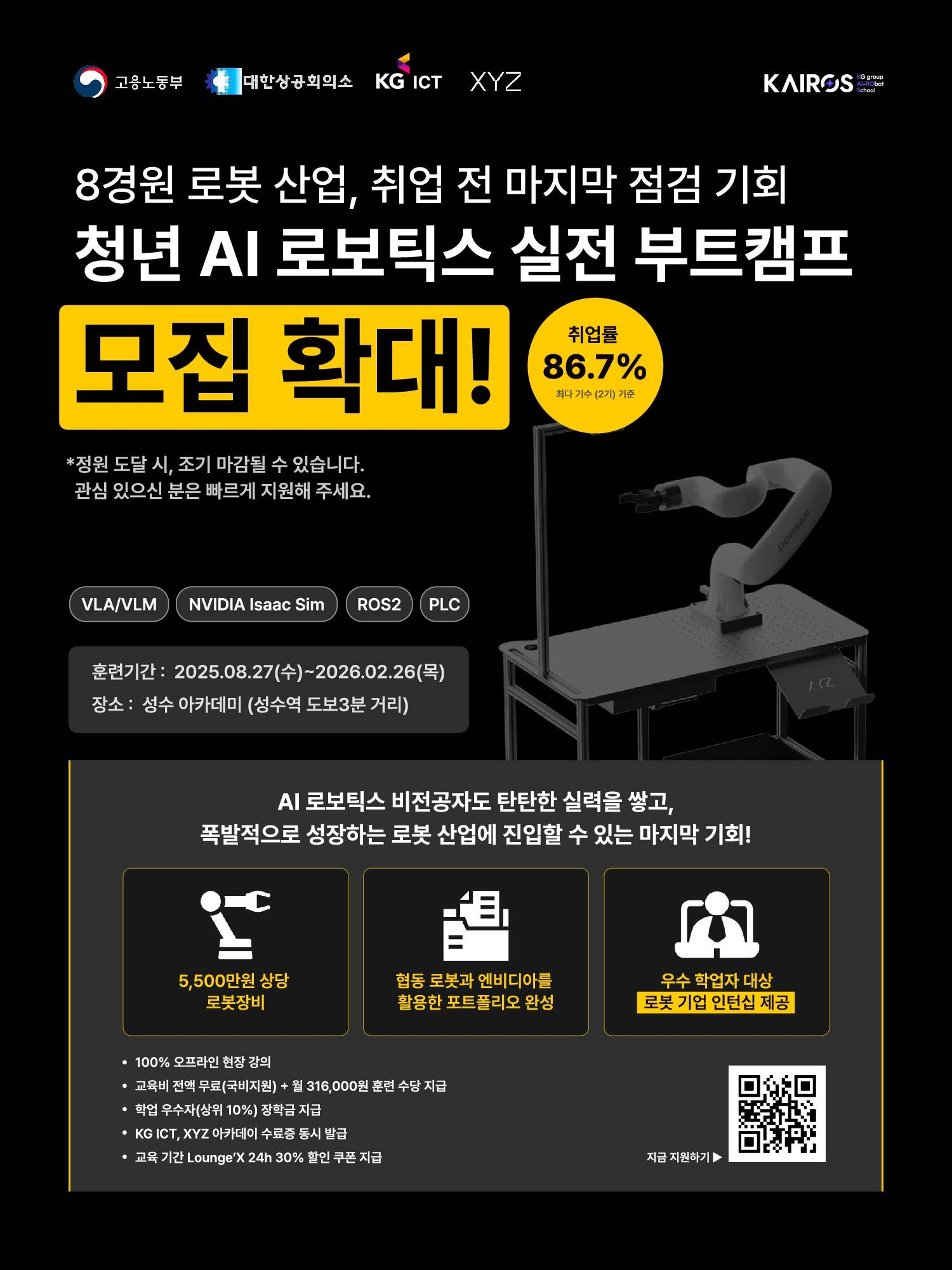 KG ICT 채용공고 청년 AI 로보틱스 인턴십 연계 실무자 과정 | 2025년 채용