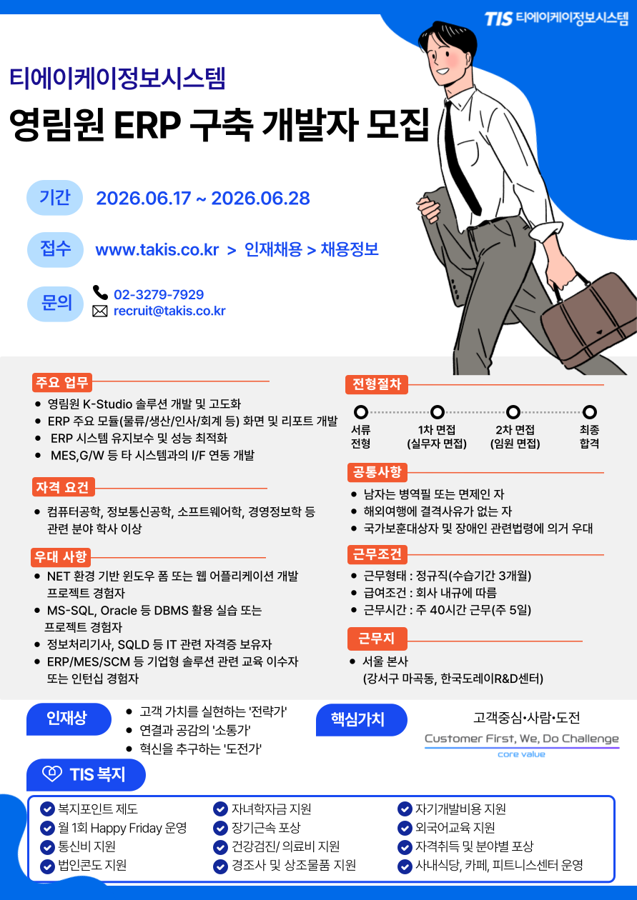 티에이케이정보시스템 채용공고 - 영림원 ERP 구축 개발자 모집 | 자소서 문항, 지원자 스펙 분석까지