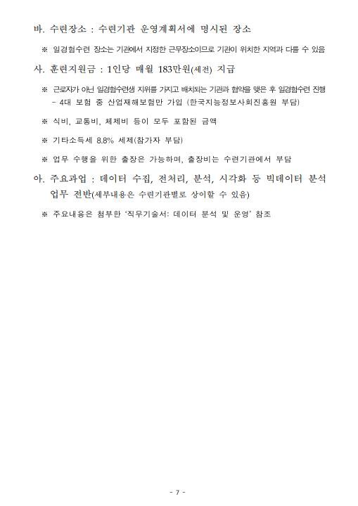 한국지능정보사회진흥원 채용공고 2021 인턴 Qa 시스템프로그래머 응용프로그래머 네트워크·보안·운영 빅데이터·ai인공지능 게임개발 Hw·임베디드 Sw·솔루션