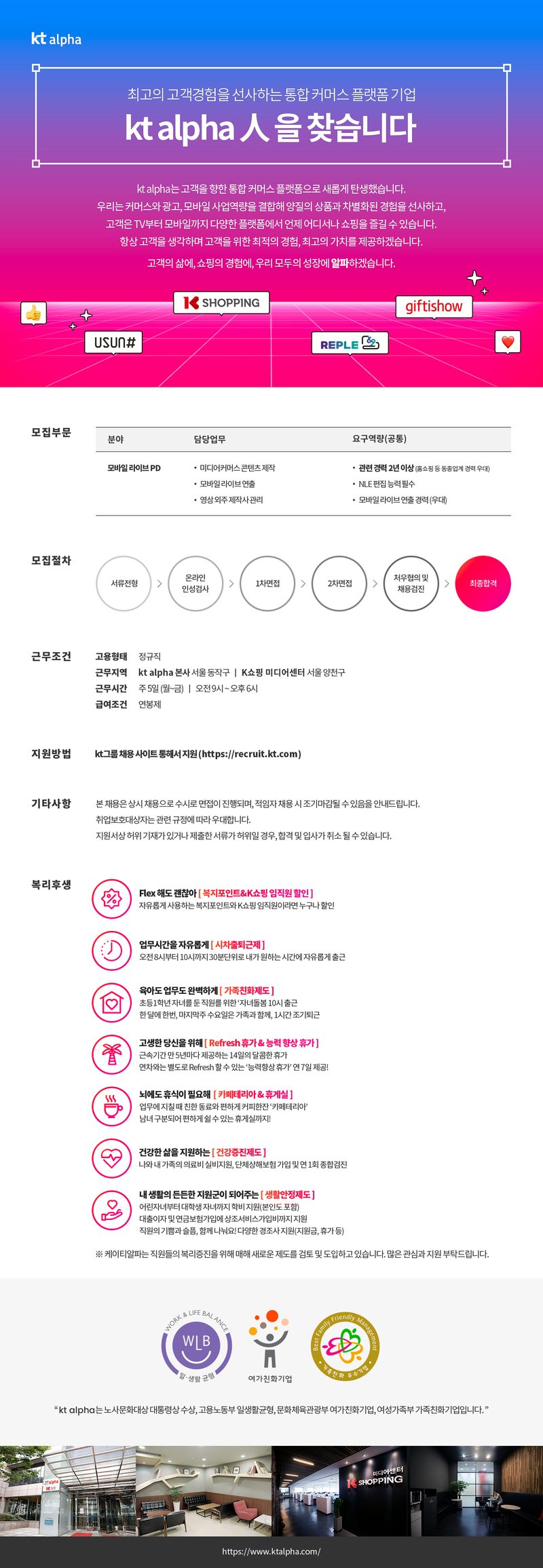 kt alpha 채용공고 [kt alpha] K쇼핑 모바일라이브 PD 모집 | 2021년 채용