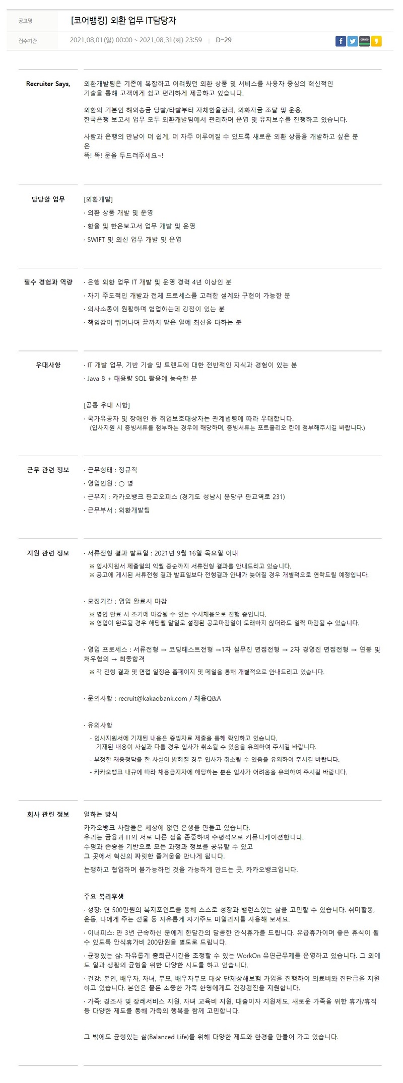 카카오뱅크 채용공고 2021 경력 경영기획 사업기획 경영전략 사업전략 경영분석·컨설턴트 기타 Qa 시스템프로그래머 응용프로그래머 네트워크·보안·운영
