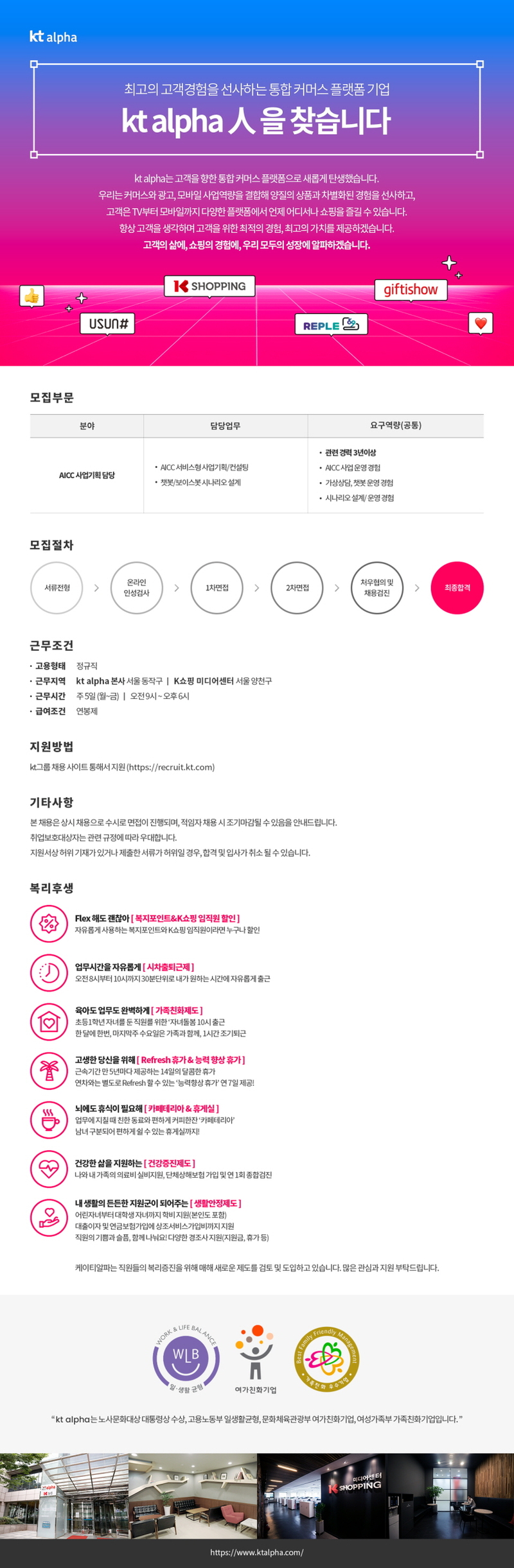 kt alpha 채용공고 AICC 사업 기획 담당 경력직 모집 | 2021년 채용