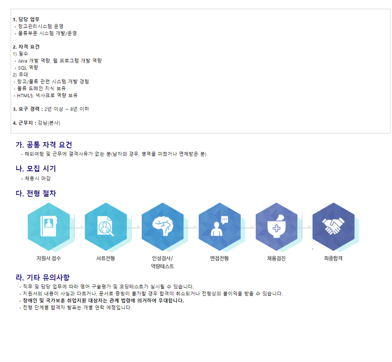 현대오토에버 채용공고 물류 부문 웹 개발운영 경력 채용 2021년 채용 
