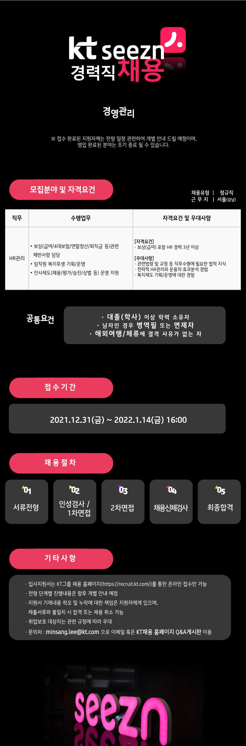 KT seezn 채용공고 경력사원 채용 | 2022년 채용