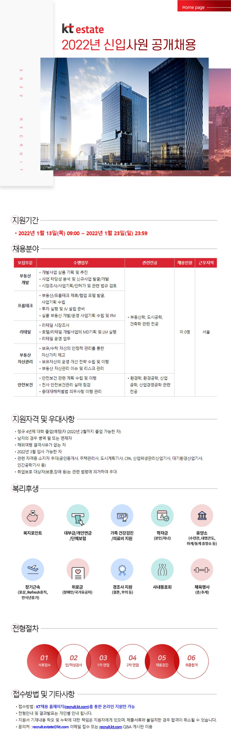 KT estate 채용공고 신입사원 공개채용 | 2022년 채용