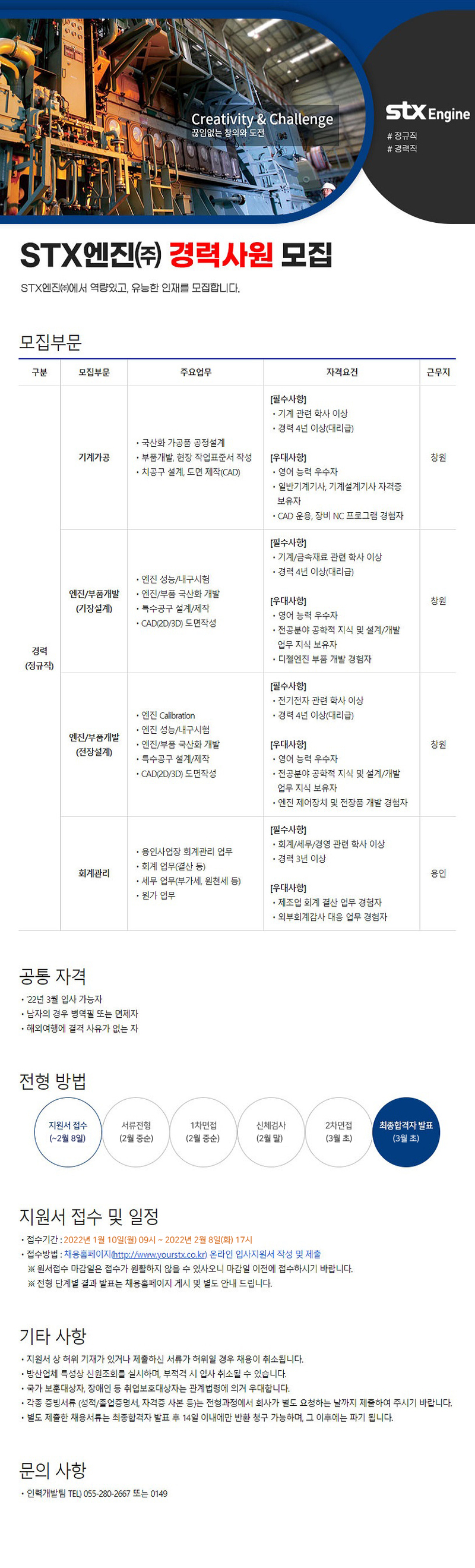 STX엔진 채용공고 - 경력사원 모집 | 자소서 문항, 지원자 스펙 분석까지