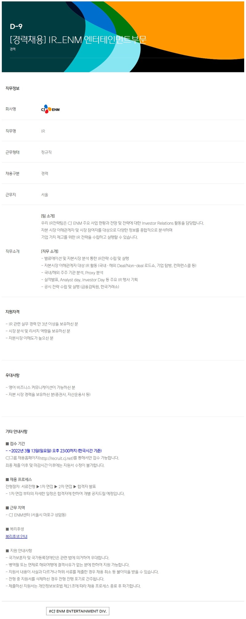 CJ ENM IR | 공모전 대외활동-링커리어