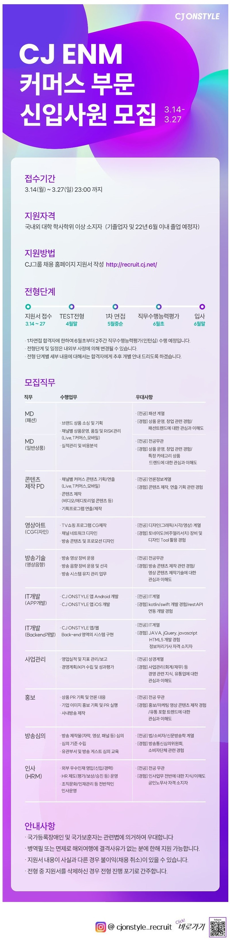 CJ ENM 채용공고 커머스 부문 신입사원 모집 | 2022년 채용