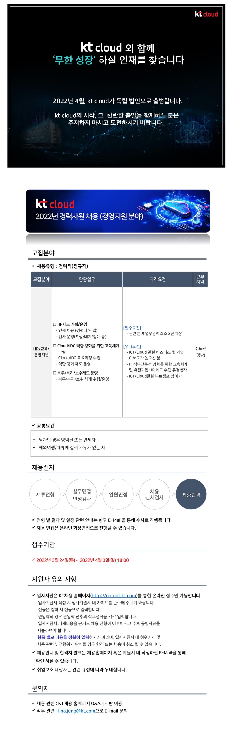 Kt cloud 채용공고 경력사원 채용 | 2022년 채용