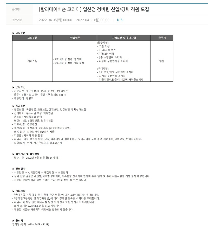 할리데이비슨코리아 채용공고 2022 신입경력 시스템프로그래머 응용프로그래머 네트워크·보안·운영 빅데이터·ai인공지능 게임개발 Hw·임베디드 Sw·솔루션