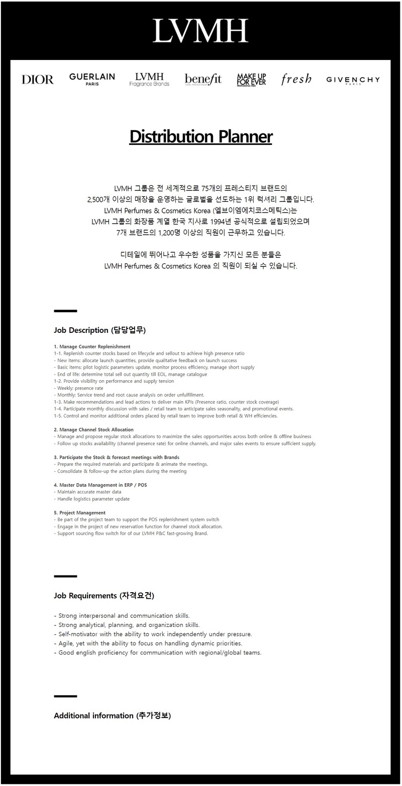LVMH P&C Korea 채용공고 각 부문 경력 채용 | 2022년 채용