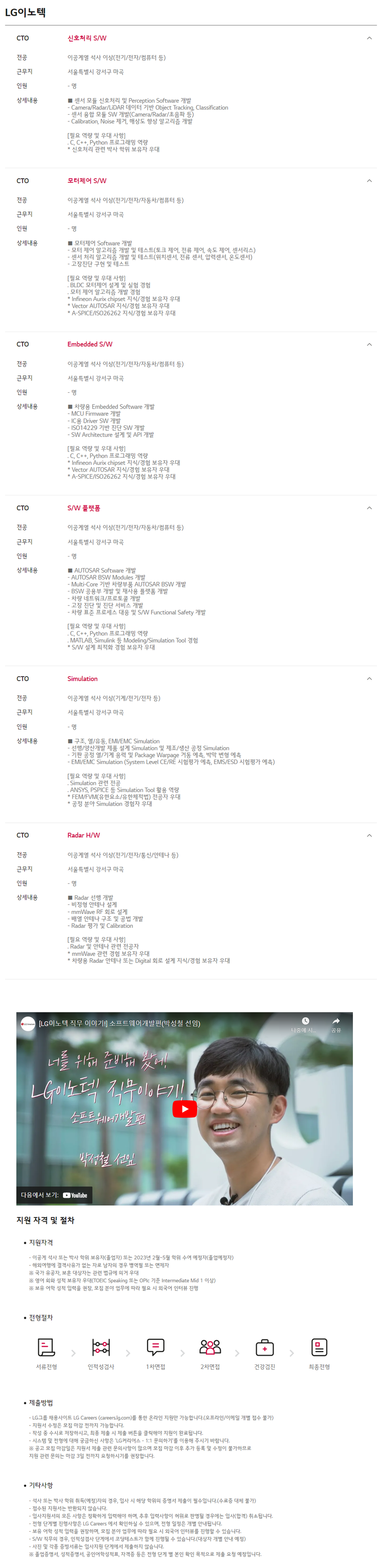 LG이노텍 채용공고 R&D 석박사 신입사원 모집(SW/Simulation/Radar) | 2022년 채용