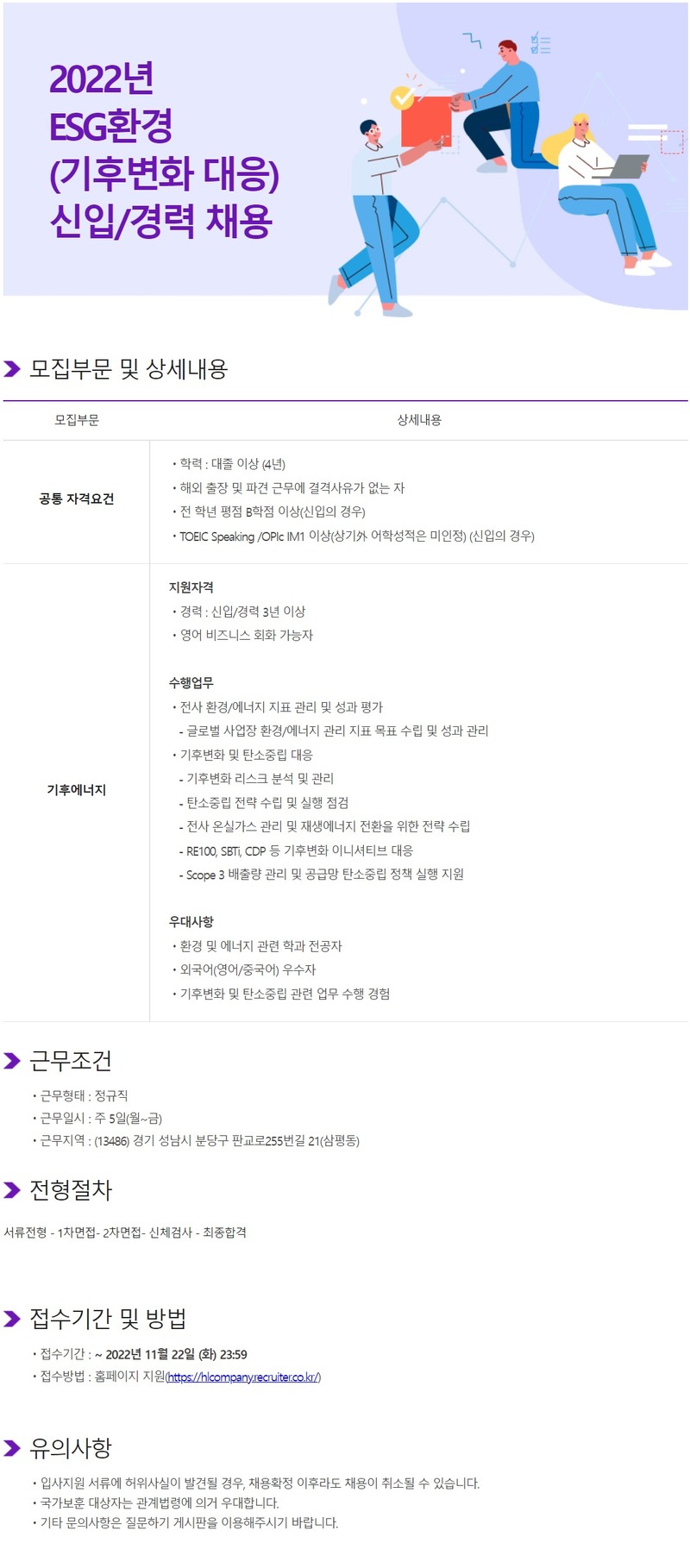 HL만도 채용공고 2022 신입 및 경력 채용(보건관리/ ESG환경(기후변화 대응)) | 2022년 채용