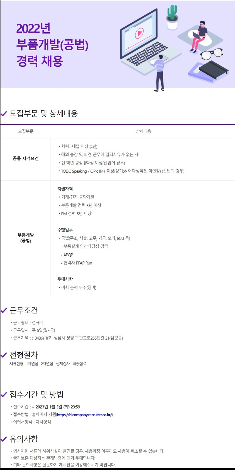 HL만도 채용공고 - 2022년 부품개발(공법) 경력 채용 | 자소서 문항, 지원자 스펙 분석까지